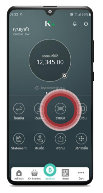วิธีชำระค่าบริการทรูมูฟ เอช ผ่านแอปพลิเคชัน K-Plus