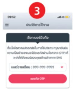 การตรวจสอบประวัติการโทร ผ่านแอปพลิเคชัน True iService